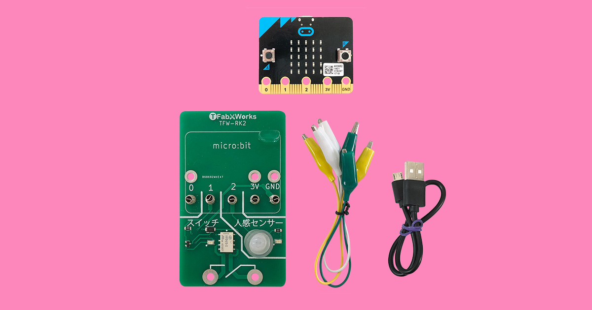 micro:bit「電気の利用」STEMキットA（micro:bit付き）【MB-STEM-SET-AM】 - TFabWorks（ティーファブワークス）