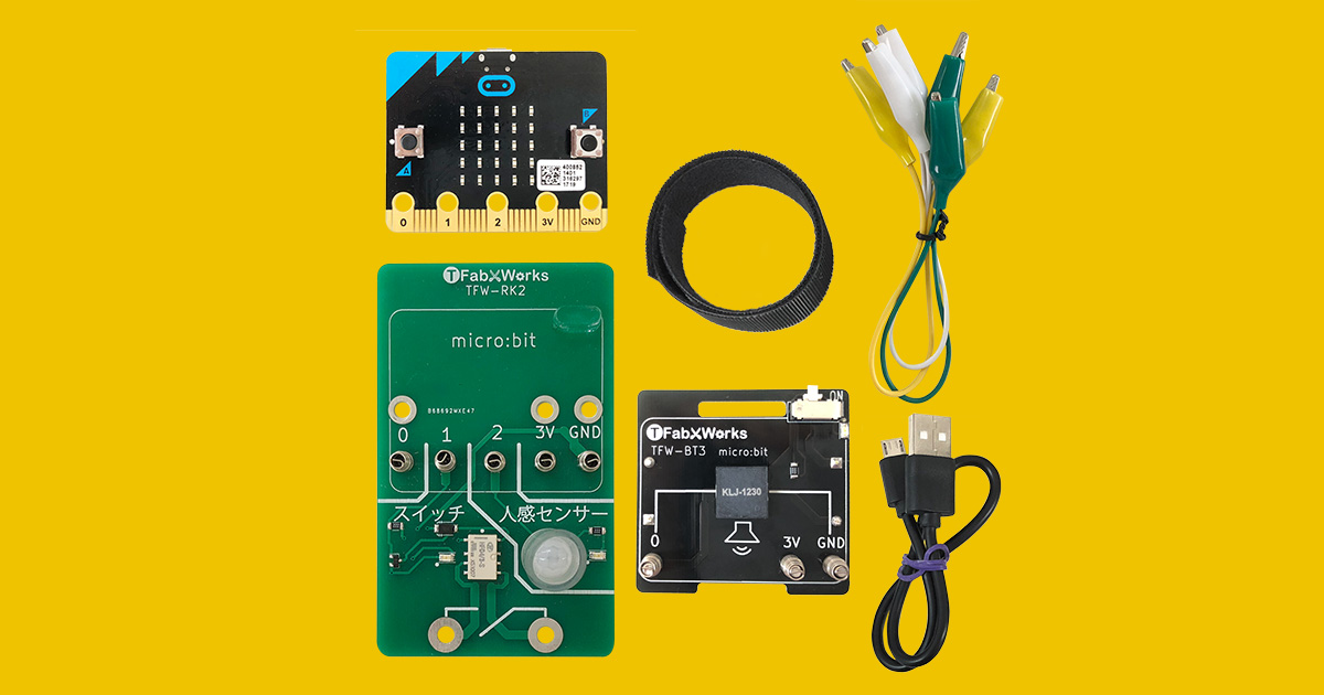 micro:bit「電気の利用」STEMキットB（micro:bit付き）【MB-STEM-SET-BM】 - TFabWorks（ティーファブワークス）