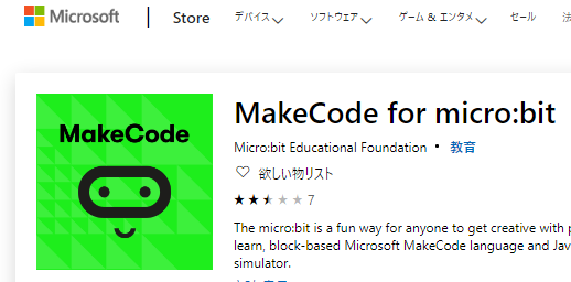 オフライン環境でmicro:bitを使う方法と注意事項 - TFabWorks（ティーファブワークス）
