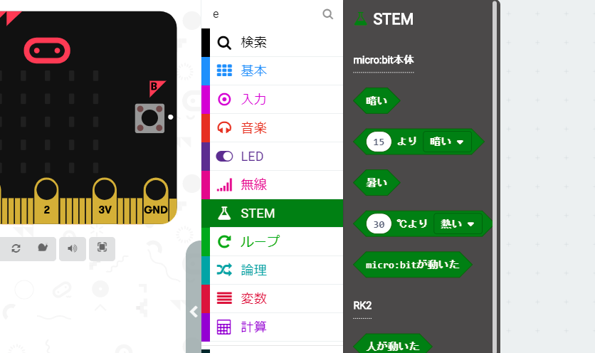 TFabWorks製品専用 MakeCode機能拡張 専用ブロック「STEM」リニューアル - TFabWorks（ティーファブワークス）
