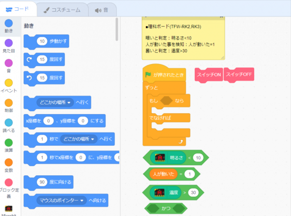 【iPad導入校向け】MakeCodeを使わずにScratch+micro:bitで行う6年理科「電気の利用」 by Scrub - TFabWorks（ティーファブワークス）