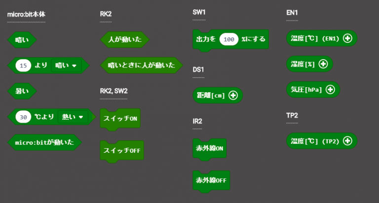 TFabWorks製品専用 MakeCode機能拡張 専用ブロック「STEM」リニューアル - TFabWorks（ティーファブワークス）